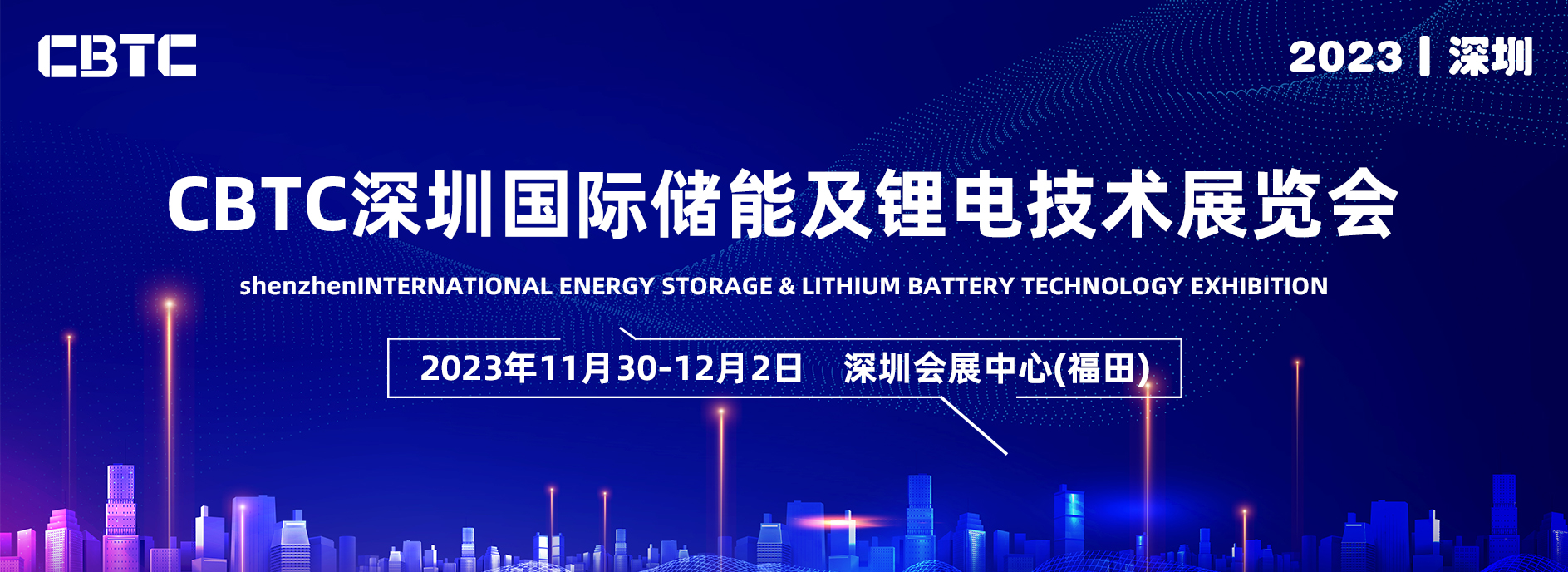 CBTC 2024上海国际电源技术展招商工作正式开始-上海爱达展览服务有限公司 | AIDA EXHIBITION-展览及会议主办方