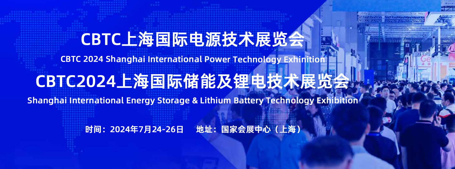 CBTC 2024上海国际电源技术展招商工作正式开始-上海爱达展览服务有限公司 | AIDA EXHIBITION-展览及会议主办方
